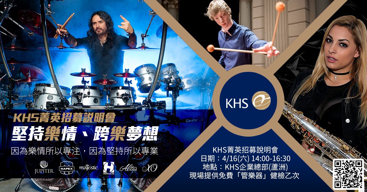 第四屆-KHS菁英招募說明會 - 功學社音樂中心