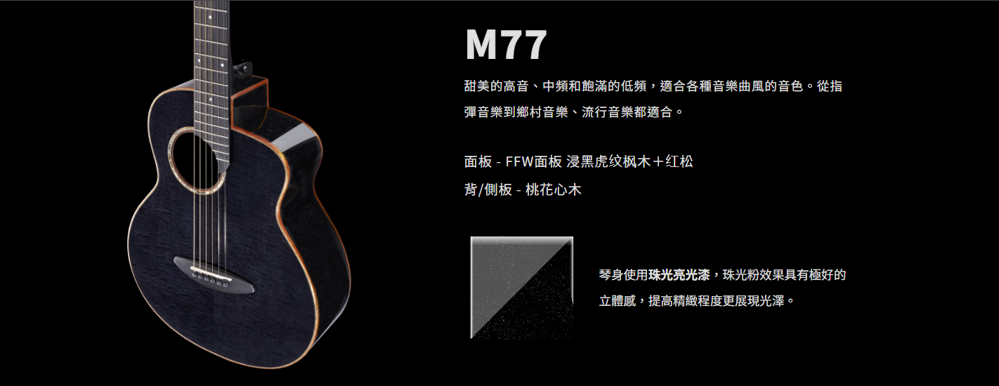 產品介紹/流行熱門樂器/木吉他/aNueNue M77E - 功學社音樂中心